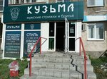 Kuzma (ulitsa Marchenko No:18), berberler  Çeliabinsk'ten