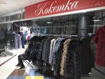 Кокетка furs (Vernisazhnaya Street No:13), kürk ve deri giyim mağazaları  Moskova'dan