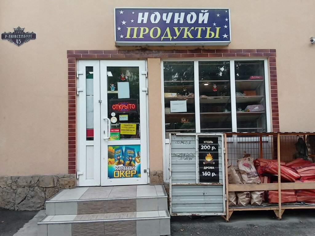 Market Ночной, Kislovodsk, foto