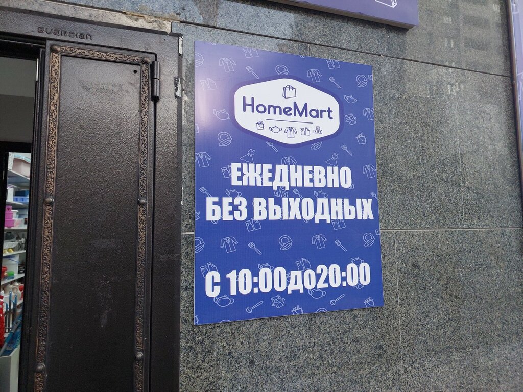 Ev eşyası mağazaları Homemart, Astana, foto