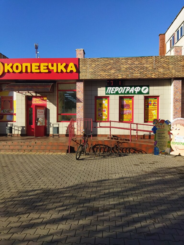 Fotokopi dükkanları Перограф, Brest, foto
