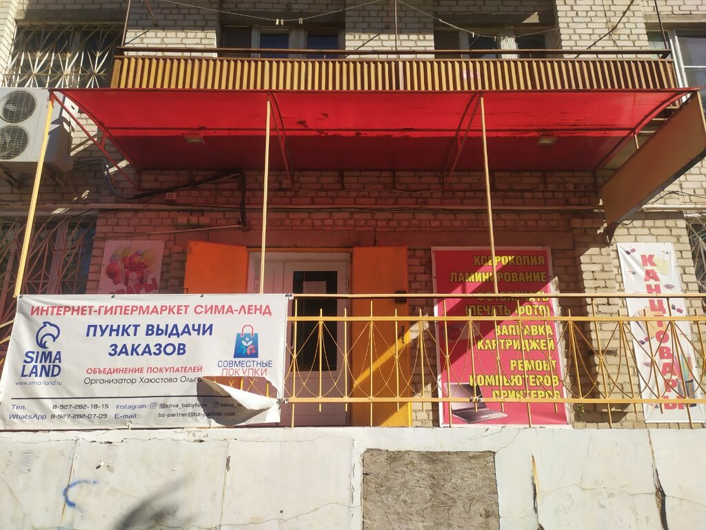 Teslimat noktası Сима-ленд, Astrahan, foto