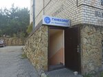 Частная практика врача (Ordzhonikidze street No:11), jinekoloji kliniği  Gelencik'ten