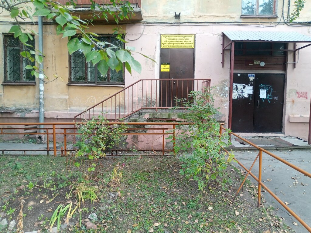 Hobi kulüpleri МБУК ДЦ Урал Культурно-реабилитационный центр инвалидов по зрению, Nijni Tagil, foto