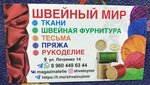 Швейный лир (ulitsa Petrenko No:14), hobi, elişi için ürünler  Rostov‑na‑Donu'dan