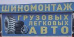 Pro auto (Traktovaya ulitsa No:37А), oto lastik tamiri  Çusovoy'dan
