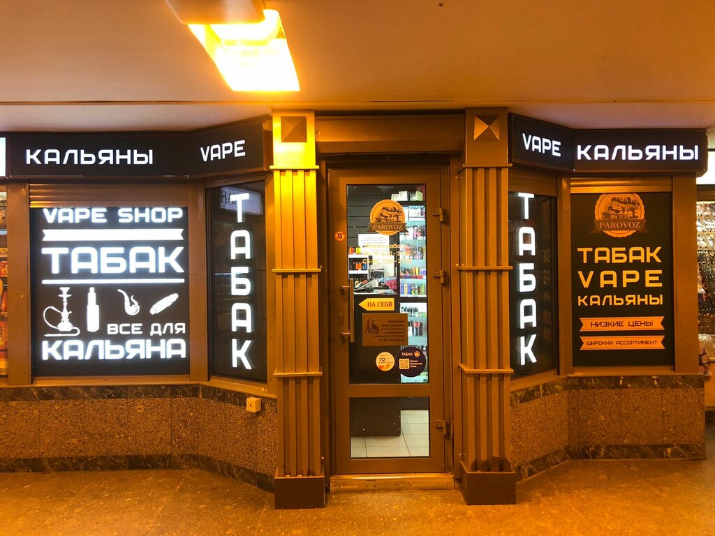 Tütün, sigara mağazaları Parovoz, Saint‑Petersburg, foto