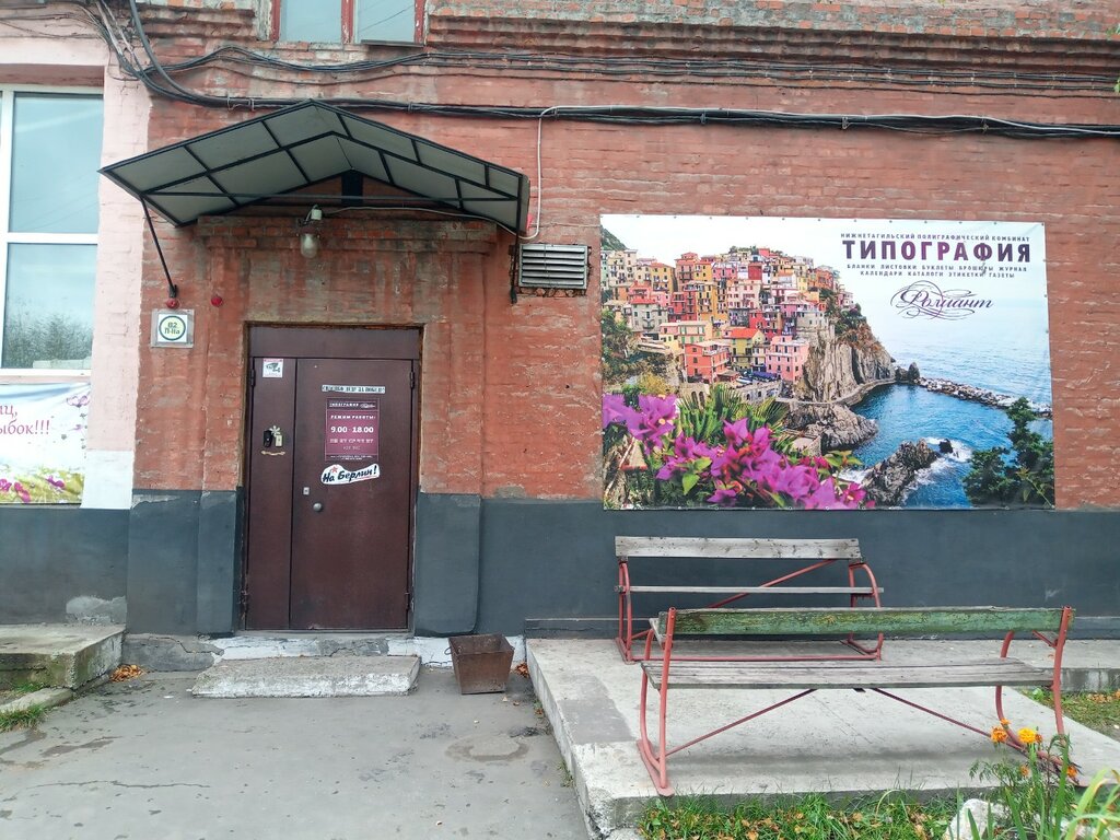 Matbaalar Tipografiya Ntpk Foliant, Nijni Tagil, foto
