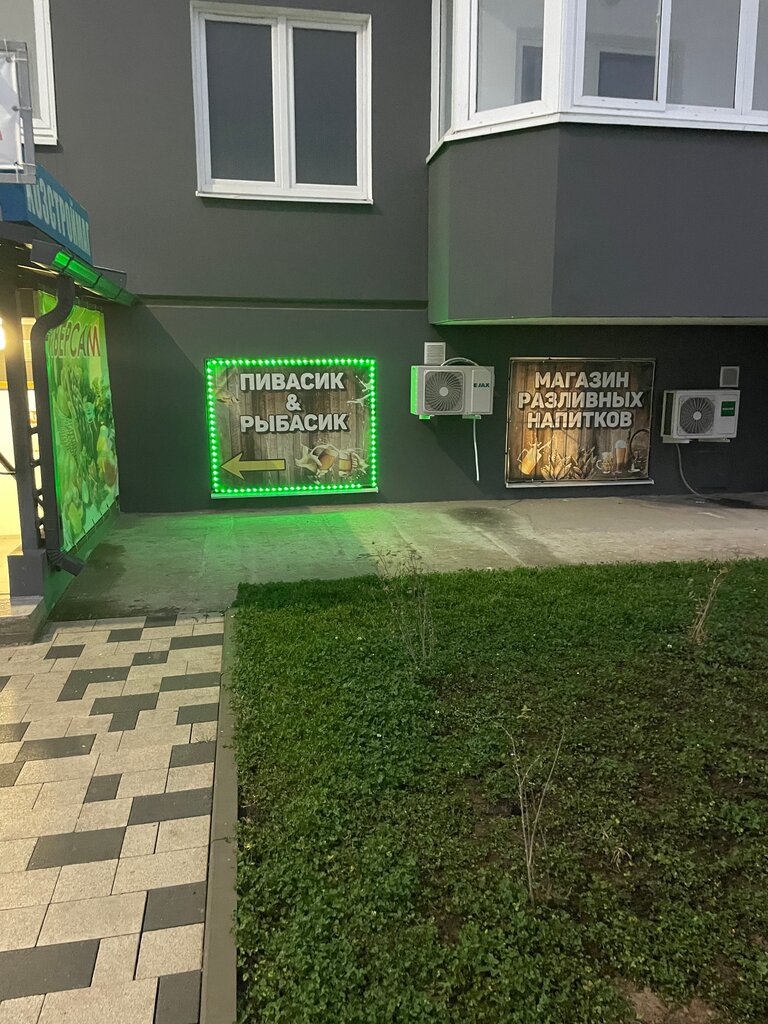 Bira dükkanı Рыбасик и Пивасик, Krasnodar, foto