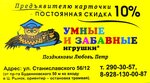 Umnye-i-zabavnye-igrushki (Stanislavskogo Street No:56/12), çocuk oyunları ve oyuncakları  Rostov‑na‑Donu'dan