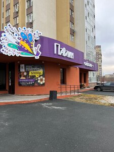 Pavlin (ulitsa Nikolaya Zelinskogo No:17, Tyumen), restoran  Tiumen'den