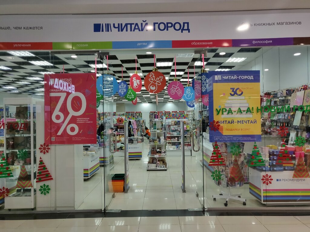 Kitap mağazaları Chitai_gorod, Magnitogorsk, foto