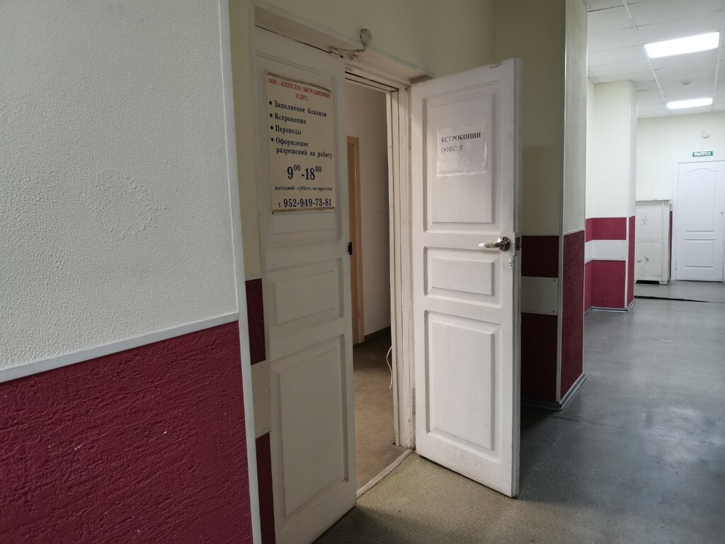 Göçmen büroları Агентство миграционных услуг, Novosibirsk, foto