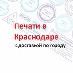 Pechati (Kalinin Street No:341), mühürlerin ve pulların  Krasnodar'dan
