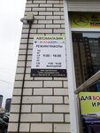 Автомагазин (Antonova-Ovseyenko Street No:35В), otomobil yedek parçaları  Voronej'den