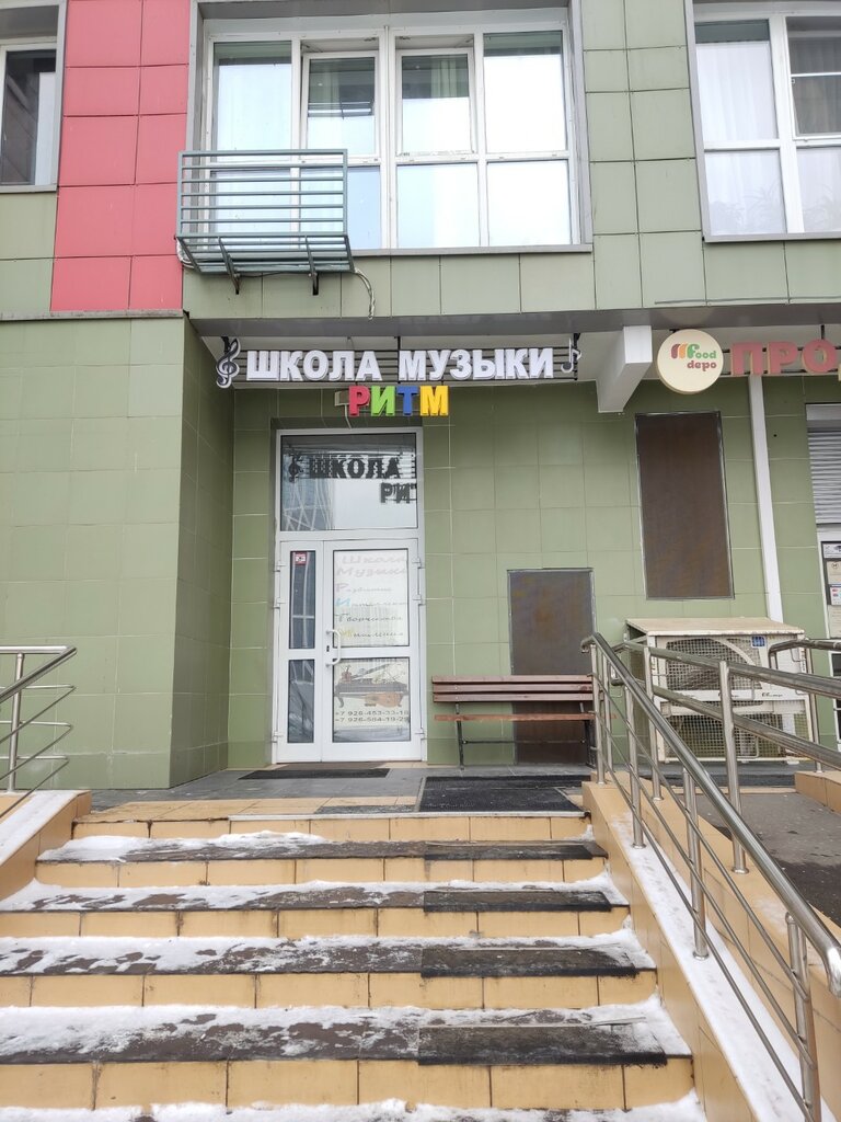 Müzik okulları ve konservatuarlar Ритм, Moskova, foto