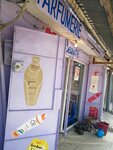 Parfumerie (Brazzaville, Commune de Poto-Poto, Rue de Maya-Maya), kozmetik ve parfümeri mağazaları  Brazzaville'den