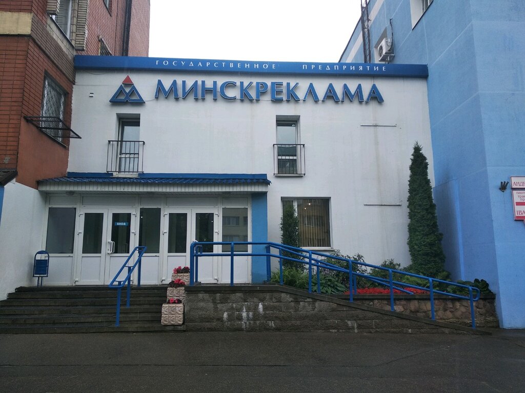 Reklam ajansları Минскреклама, Minsk, foto