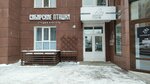 Сибирские пташки (Partizanskaya Street No:55), güzellik salonu  Barnaul'dan