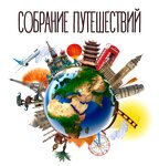 Sobranie Putechestvii (Varfolomeeva Street No:227), seyahat acenteleri  Rostov‑na‑Donu'dan