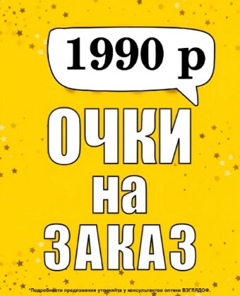 Optik Optica Vzglyadof, Gatchina, foto