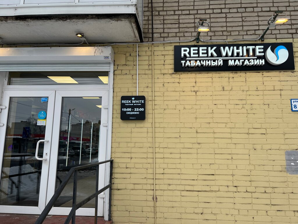 Elektronik sigara satış noktaları Reek White, Yaroslavl, foto