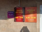 Винный мир (No:1, mikrorayon Yeldigino, Yeldigino Village), alkollü içecekler  Moskova ve Moskovskaya oblastından