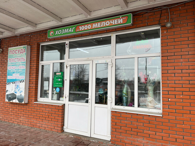 Ev temizlik ürünleri 1000 Мелочей, Moskova ve Moskovskaya oblastı, foto