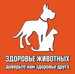 Animal health (Alma-Ata Street No:164), veteriner klinikleri  Krasnodar'dan
