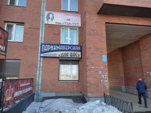 Dlya Vas (ulitsa Baumana No:229/2, Irkutsk), kuaförler  Irkutsk'tan