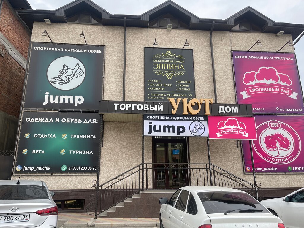 Mobilya mağazaları Эллина, Nalchik, foto