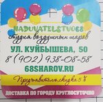 Naduvatelstvo68 (ulitsa Kuybysheva No:50), kutlama ürünleri  Tambov'dan