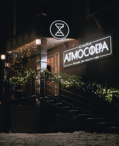 Atmosphere (Savieckaja vulica No:10), kahve dükkanları  Smarhon'dan