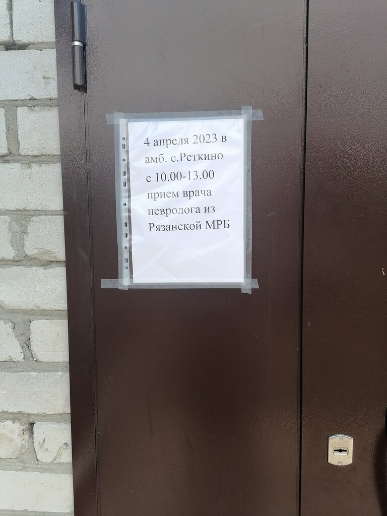 Aile sağlığı merkezi Retkinskaya vrachebnaya ambulatoriya, Riazanskaya oblastı, foto