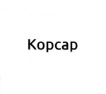 Korsar (Nizhnevartovskoe Highway No:11), saunalar  Surgut'tan