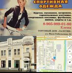 Спортивная одежда (Malo-Tobolskaya Street No:34), spor giyim ve ayakkabı  Barnaul'dan