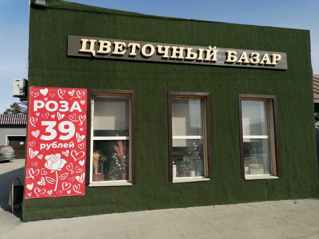 Çiçekçiler Цветочный базар, Novosibirsk, foto