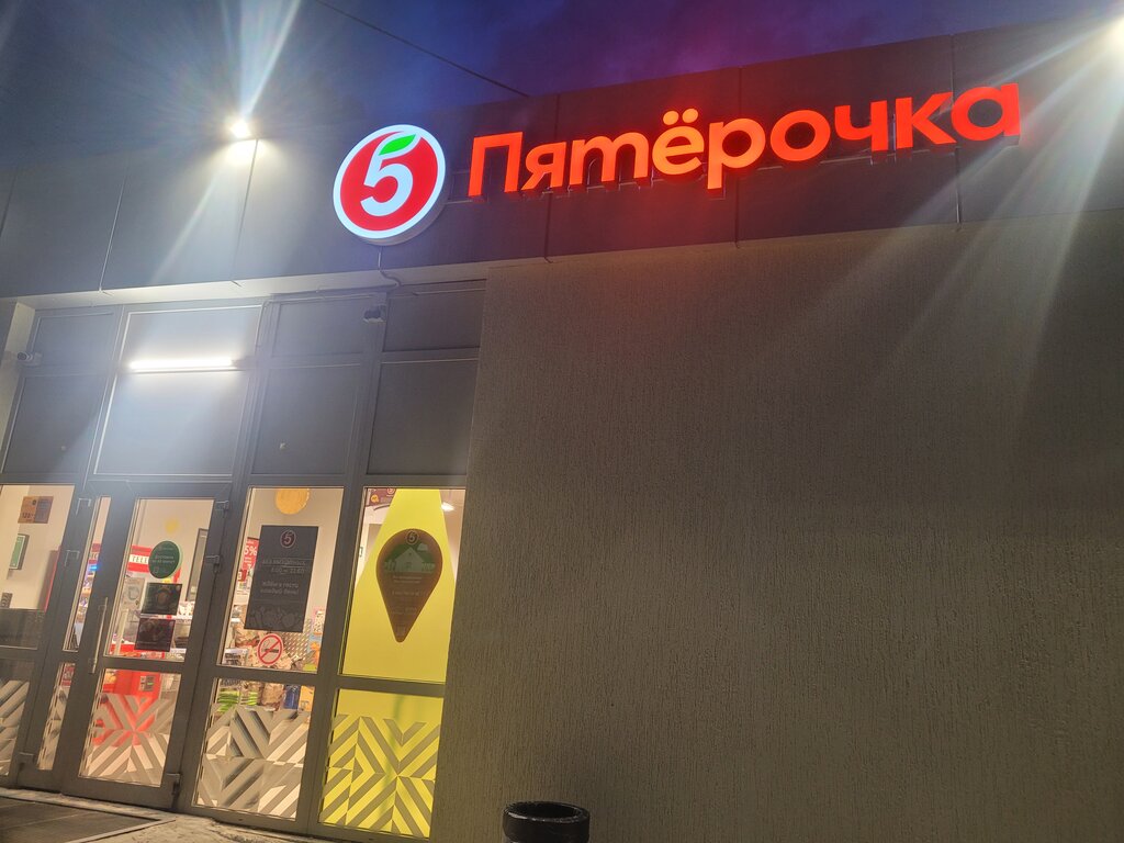 Market Pyatyorochka, Soçi, foto