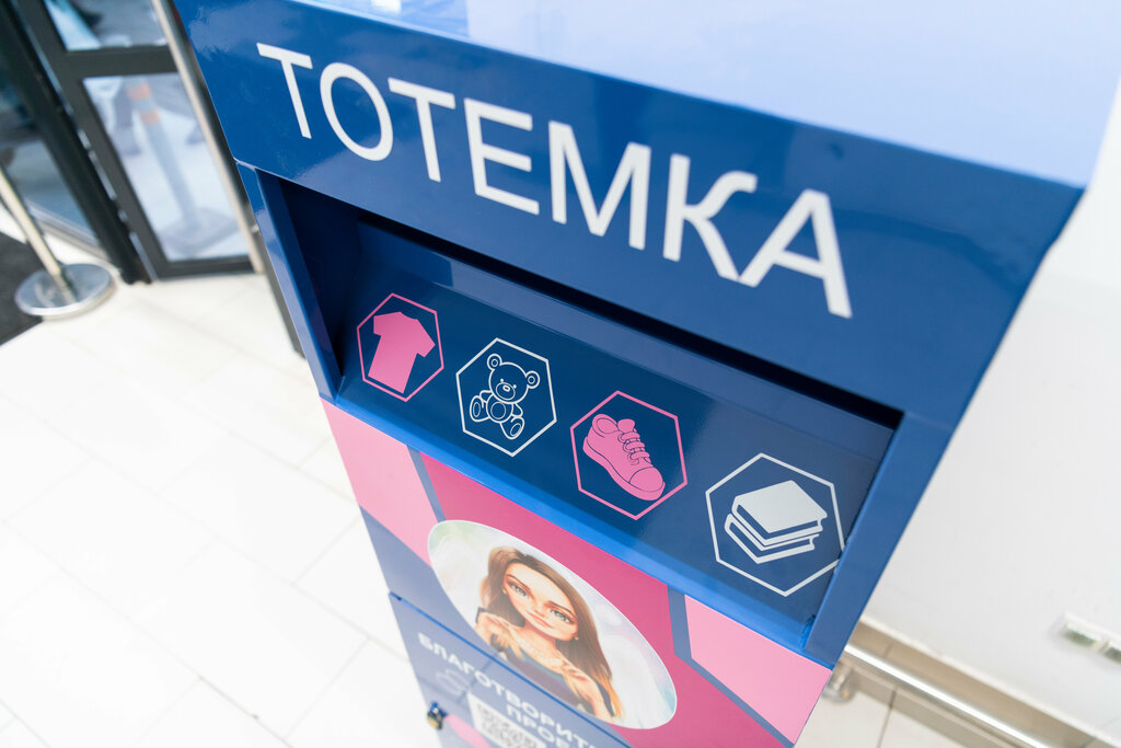 Yardım toplama noktası Тотемка, Krasnoyarsk, foto