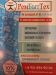 Rembyttech (City of Kazan, Marselya Salimzhanova Street, 10/73), appliance repair  Kazan'dan