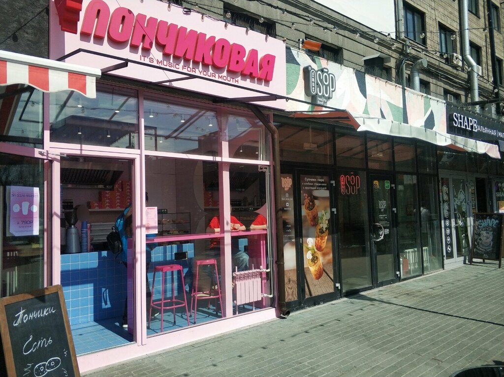Fast food Пончиковая, Novosibirsk, foto