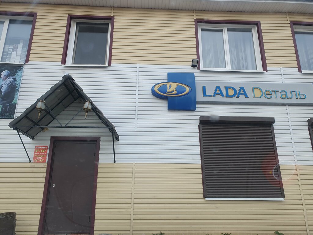 Otomobil yedek parçaları Lada Dеталь, Krasnoyarski krayı, foto