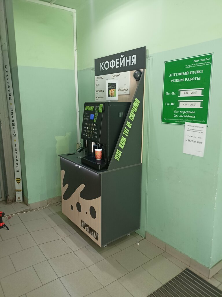 Al götür kahve Cupslocker, Moskova ve Moskovskaya oblastı, foto