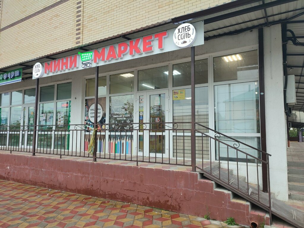 Market Хлеб да соль, минимаркет, Krasnodarski krayı, foto