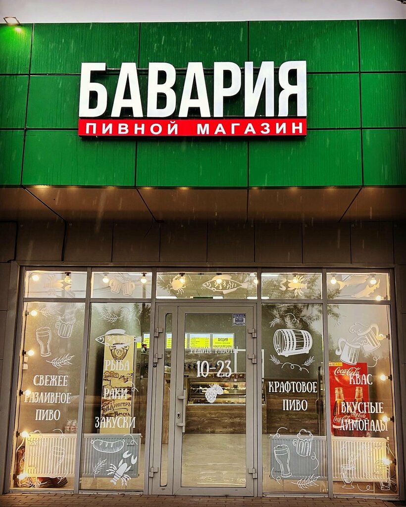 Bira dükkanı Bavaria, Krasnodar, foto
