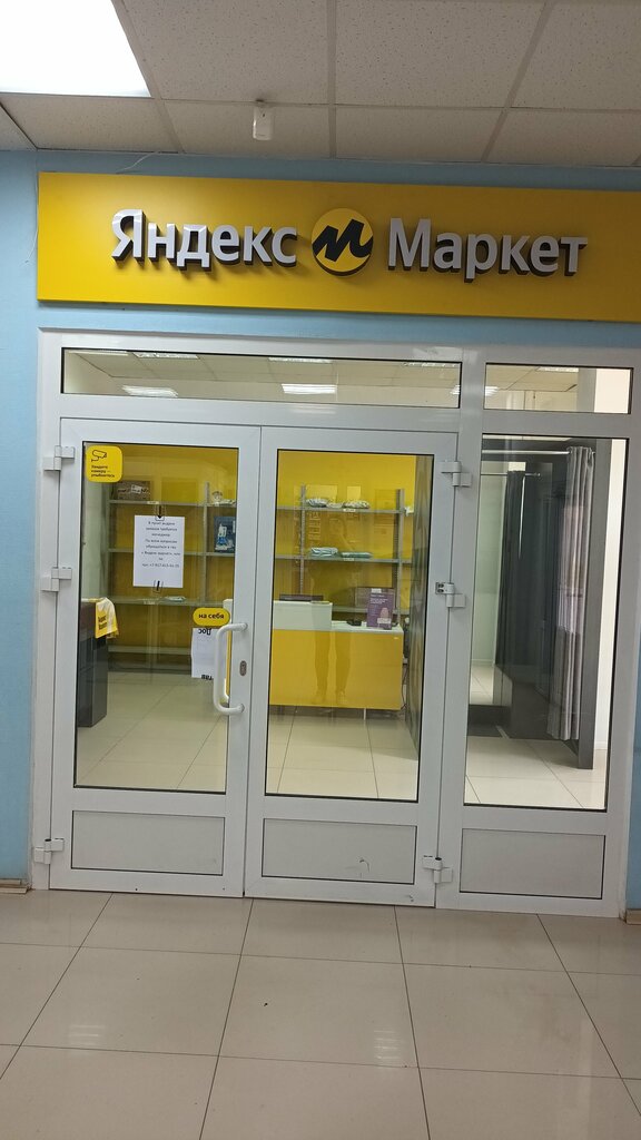 Teslimat noktası Yandex Market, Novoulyanovsk, foto