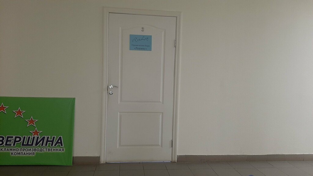 Hukuk büroları Realeks, İvanovo, foto