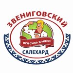 Звениговский мясокомбинат (Arkticheskaya ulitsa No:4), kasap, şarküteri  Salehard'dan