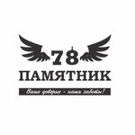 Pamyatnik78 (Pulkovskoe Highway No:29к8), heykel ve mezarlık taşı üreticileri  Saint‑Petersburg'dan