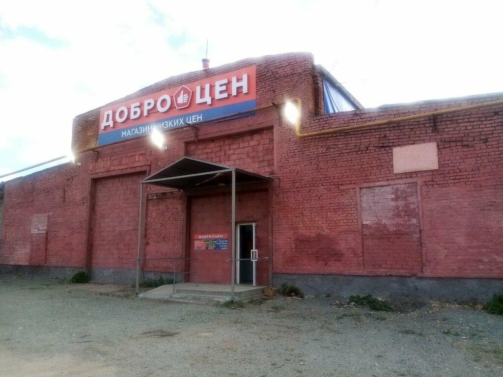 Süpermarket Доброцен, Nijni Tagil, foto